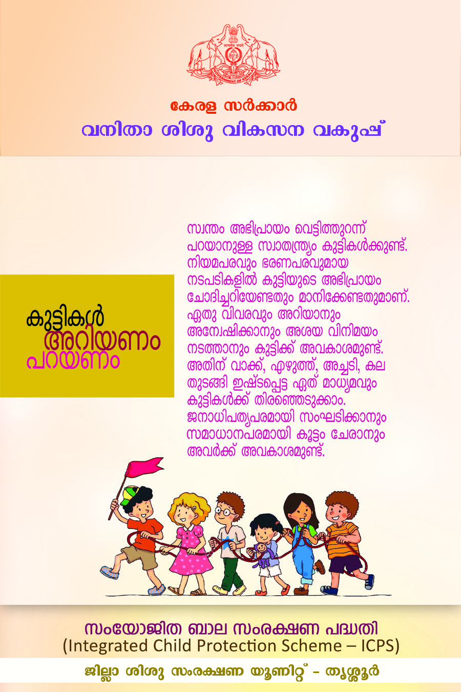 WCD Kerala