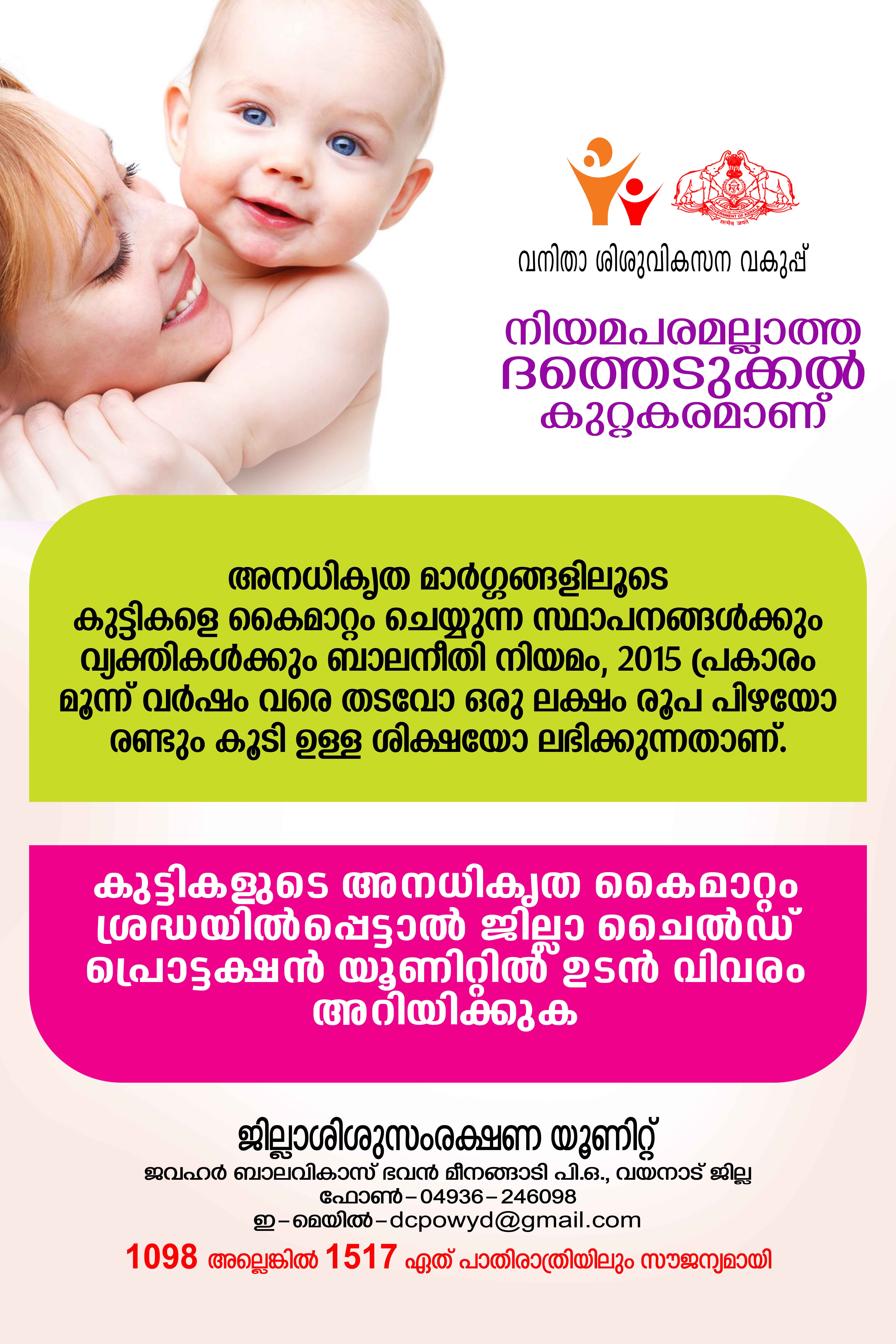 WCD Kerala