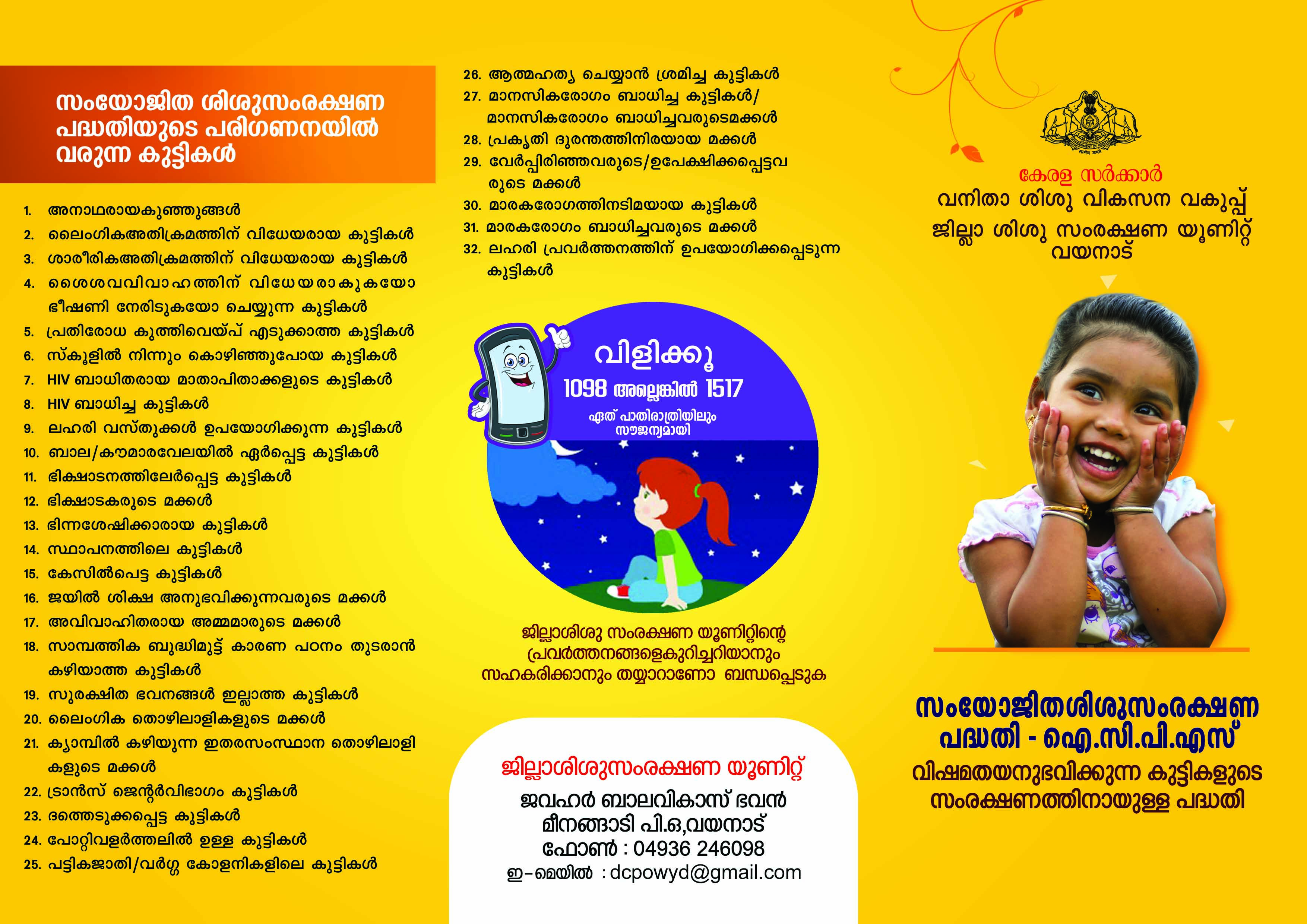 WCD Kerala