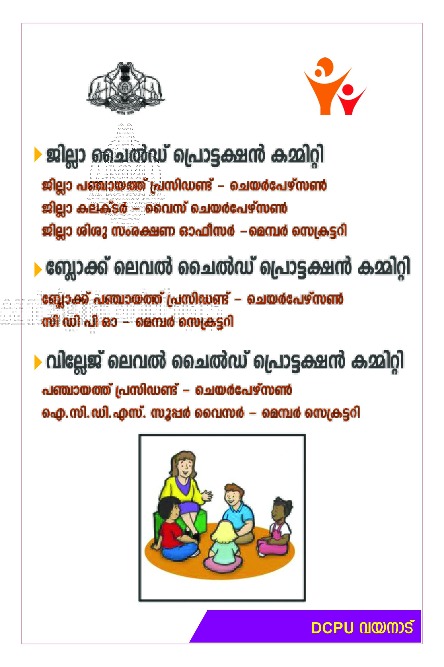 WCD Kerala